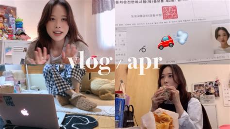 룡즈 Vlog 직장인 브이로그 🚘 운전면허 취득하기 Start 필기시험 보고 왔어요 직장인 취미생활🎾 테니스 너무 재미있어요 점심 먹방마켓컬리로 간편하게