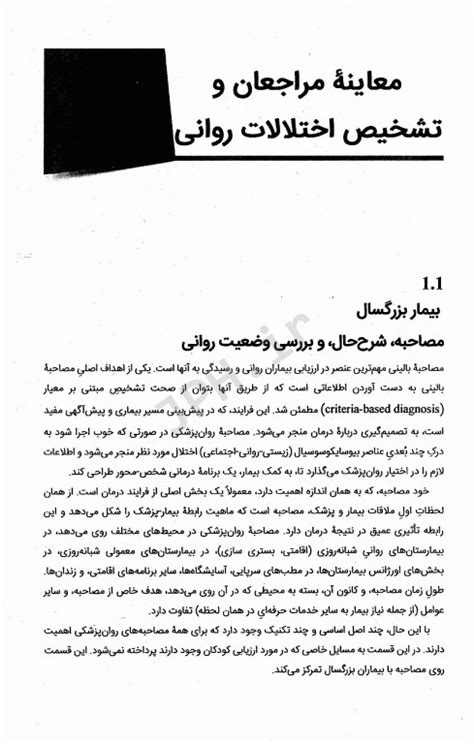 خرید کتاب خلاصه روان پزشکی کاپلان و سادوک 2022 براساس Dsm 5 Tr جلد1