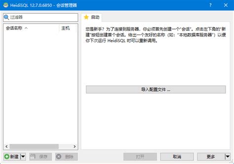 Heidisql开源数据库管理工具 V121007000 多语便携版