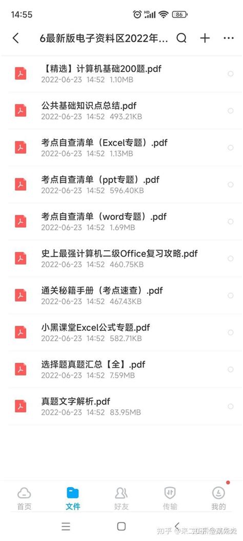 小黑计算机二级资料出 知乎