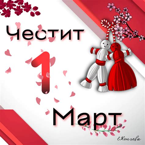 Честита Баба Марта 🤍 ️ Пожелавам ви Екатерина Кънчева Facebook