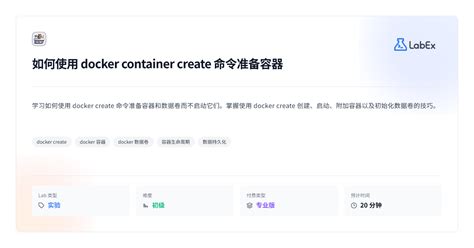 Docker 容器创建指南：使用 Docker Create 命令准备容器 Labex