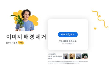 얼굴 누끼따기 사이트 고화질 무료로 이용하자 네이버 블로그