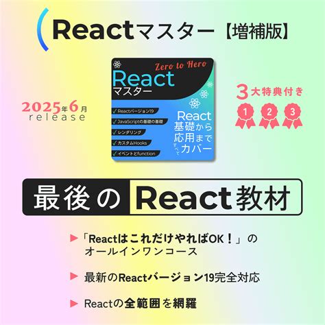 【reactビギナー向け】default Exportとexportの種類をすべて解説 ｜ Monotein
