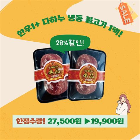 다하누촌 밥 한 공기 뚝딱 🍚 고기반찬으로 최고인 다하누 한우 불고기 🥩 지방이 적고 육질이 부드러운 부위만을 사용한 다하누 한우 불고기는 양념에 재웠다가 구워만