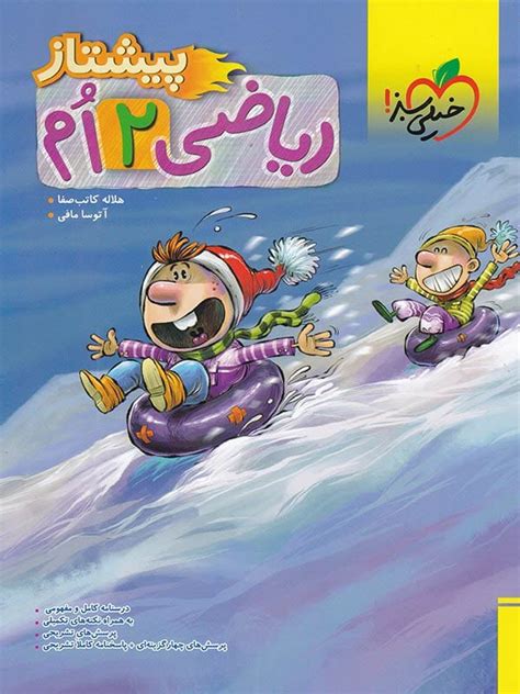 ریاضی دوم ابتدایی پیشتاز خیلی سبز 3 سوت بوک