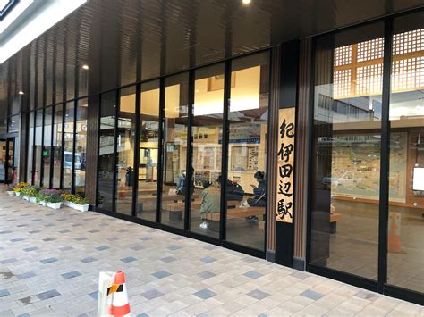 地図 紀伊田辺駅 田辺市湊 駅 JR在来線 Yahoo マップ