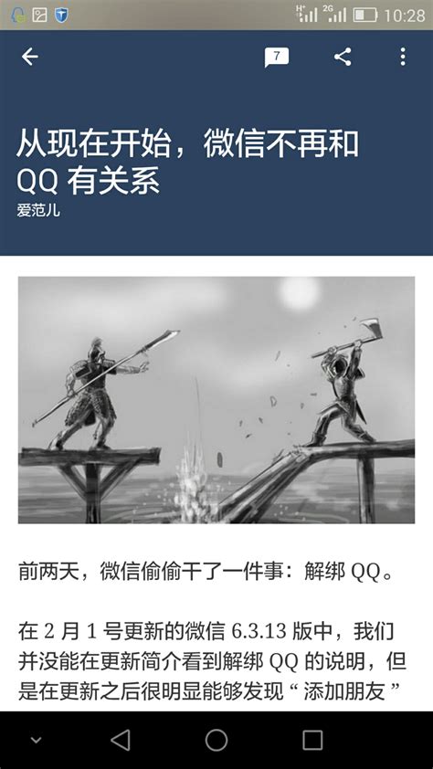 微信解绑qq 2018微信怎么解绑qq 随意云