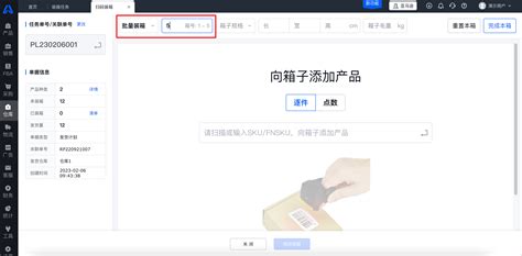 领星erp装箱任务功能介绍 领星erp 专业亚马逊erp系统