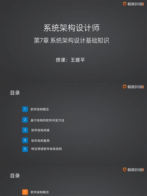 第7章：系统架构设计基础知识 定稿 副本 Pdf