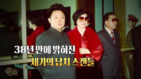 영화광 김정일 신상옥·최은희 납치 지시