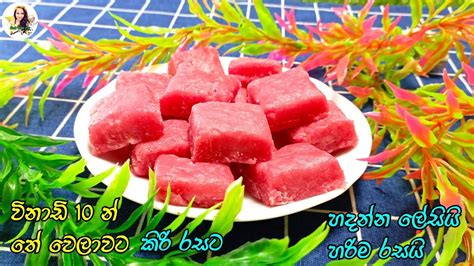 වැඩි වැඩ නැතිව ප්ලේන්ට්යක් බොන්න කිරි රසට කෑමක් හදමුද Easy Sweets Sweet Recipe Youtube