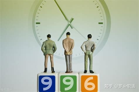 “996”要凉了？多地整治超时加班，鼓励年轻人放假在家生娃 知乎
