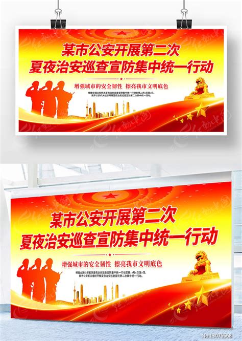 全国深入推进夏季治安打击整治二次行动展板图片展板编号13075568红动中国