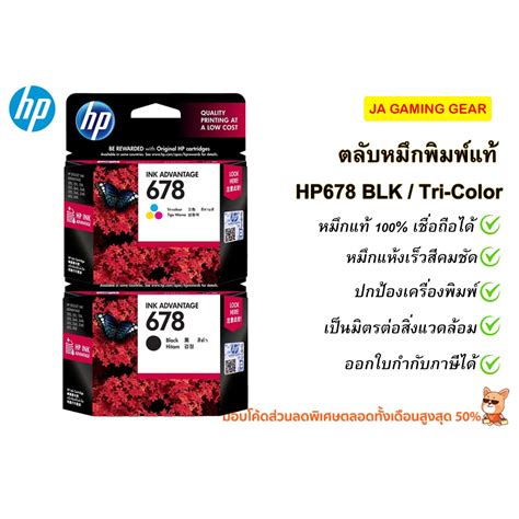 สินค้า Clearance ตลับหมึกแท้ Hp678 Black Tri Color Original Ink