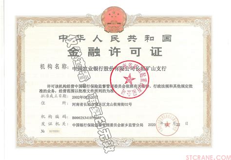 金融许可证 河南矿山