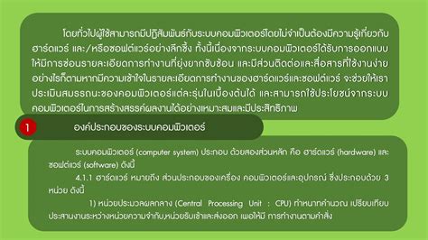 เทคโนโลยี วิทยาการคำนวณ มัธยมศึกษาปีที่ 2 นายสุขสันต์ กองศรี หน้าหนังสือ 25 พลิก Pdf