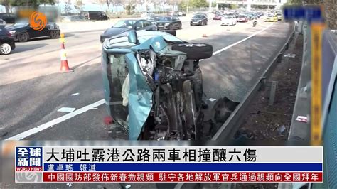粤语报道｜香港大埔吐露港公路两车相撞酿六伤 凤凰网视频 凤凰网