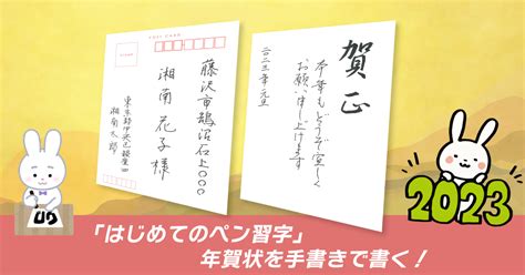 「はじめてのペン習字」年賀状を手書きで書く！ 江ノブン