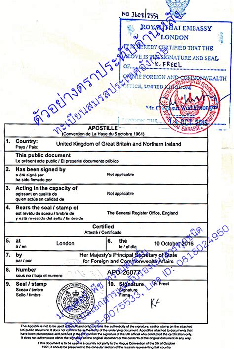 รับแปลทะเบียนสมรสประเทศอังกฤษ พร้อมบริการรับรองกงสุล โทร 02 9075533 Line Id Line2004