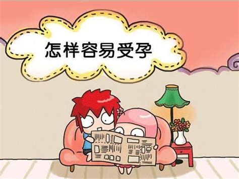 性生活的频率与受孕的几率 怎么做才是最好