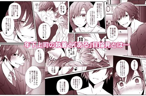 粘着狂愛の総 P 推しの中の人は激ヤバ執着系年下上司情熱的な偏愛に絡めとられちゃう DLチャンネル みんなで作る二次元情報サイト