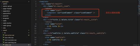 Element Ui Result 组件源码分享el Result Csdn博客