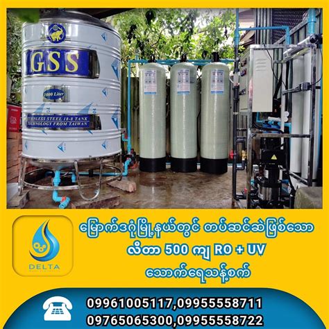 Delta Water ရေသန့်စက် တပ်ဆင်ရေး နှင့် အပိုပစ္စည်း ရောင်းဝယ်ရေး Added