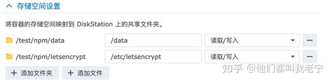 群晖docker系列（十六）群晖搭建 Nginx Proxy Manager，个人最推荐的反代工具 知乎