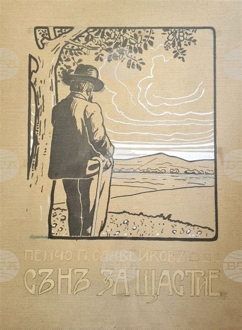 Националният литературен музей отбелязва 159 години от рождението на Пенчо Славейков Утро