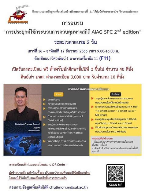 อบรม Spc Minitab 16 17 ธันวาคม สถิติเพื่องานอุตสาหกรรม