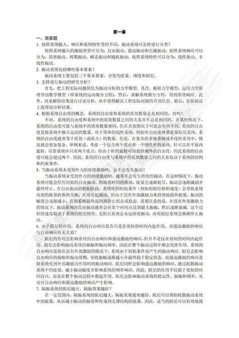 汽车振动学：基于matlab Simulink的分析与实现庞辉 杜进辅课后习题答案解析