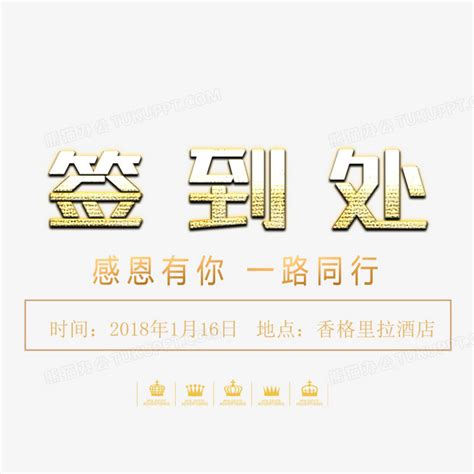 公司签到处png图片素材下载公司png熊猫办公