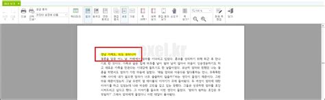 한글 형광펜 기능ft인쇄 할땐 지우기 단축키