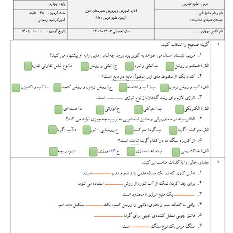 نمونه سوال ورد نوبت اول درس 1 تا 6 علوم چهارم ابتدایی در قالب Pdf Word با پاسخنامه Elmgram