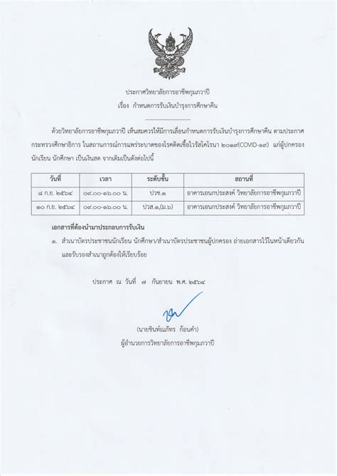 ประชาสั งานอาชีวศึกษาระบบทวิภาคี วิทยาลัยการอาชีพกุมภวาปี