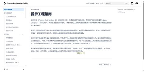 提示工程指南 优化提示词以高效使用语言模型 Aigc工具导航