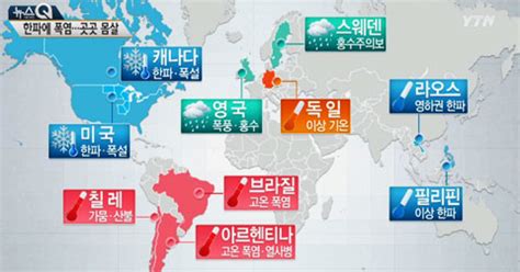 지구촌 한파·폭염 기상이변 몸살