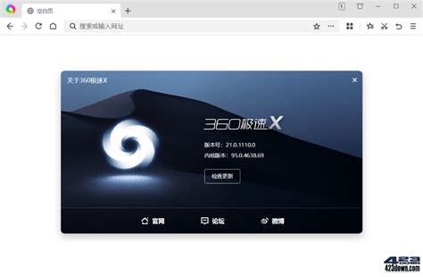360极速浏览器x64 V22332230 绿色便携版 423down