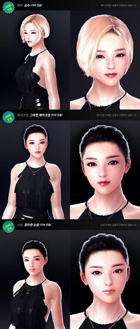 04월 뷰티샵 신규 상품 판매 안내 이비 전용 헤어 메이크업 눈썹 마비노기영웅전