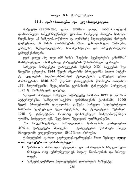 ტაბლეტები სასწავლო მასალა Pdf Home And Garden Wellness