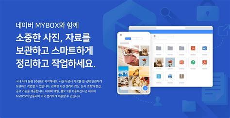 네이버 마이박스 클라우드의 이름 변경