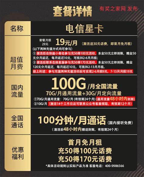 现在电信用什么套餐流量多最实惠？电信星卡29元100g流量一个月 有奖之家