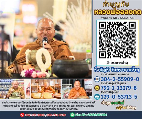 วัดพระบาทน้ำพุ ร่วมบุญ หลวงพ่ออลงกต วัดพระบาทน้ำพุ 👪 สงเคราะห์ผู้ป่วย เด็ก และคนชราอนาถา ธ