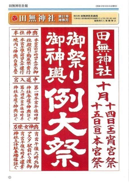 田無神社 令和五年例大祭 10月14日15日