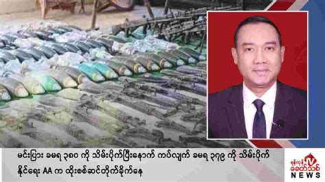 Khit Thit သတင်းဌာန၏ ဇန်နဝါရီ ၃၀ ရက် နေ့လယ်ပိုင်း ရုပ်သံသတင်းအစီအစဉ် Khit Thit Media