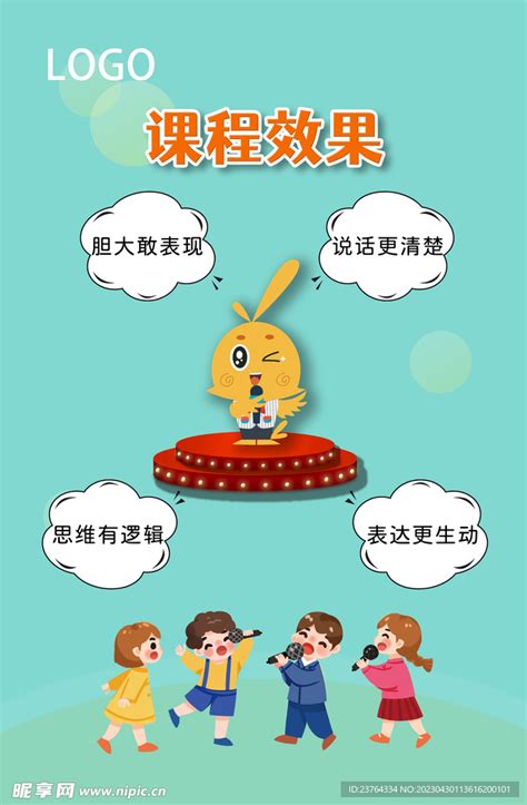 口才演讲海报设计图 海报设计 广告设计 设计图库 昵图网