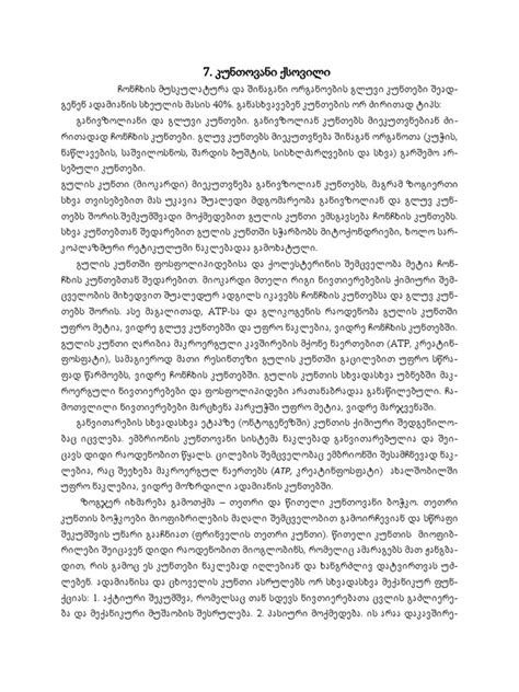 ძვალკუნთოვანი სისტემის ბიოქიმია Pdf