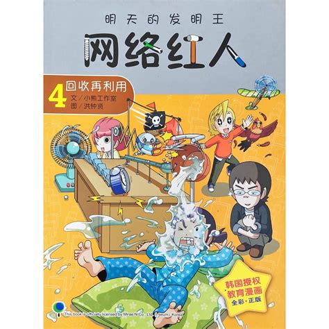 【二手漫画】低价售出！科学漫画 明天的数学王and发明王系列 01 06 搞笑漫画 【二手漫画】second Hand Book Comics Shopee Malaysia