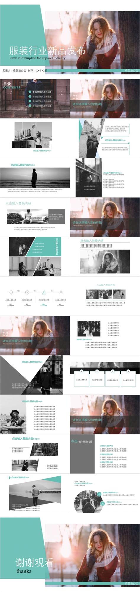 经典绿色动态模板创意广告毕业纪念故事ppt的课件图片 Ppt模板下载 变色龙ppt